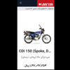 هندا 150 کویر موتور ( Kavir CDI 150 ) پرداخت در محل